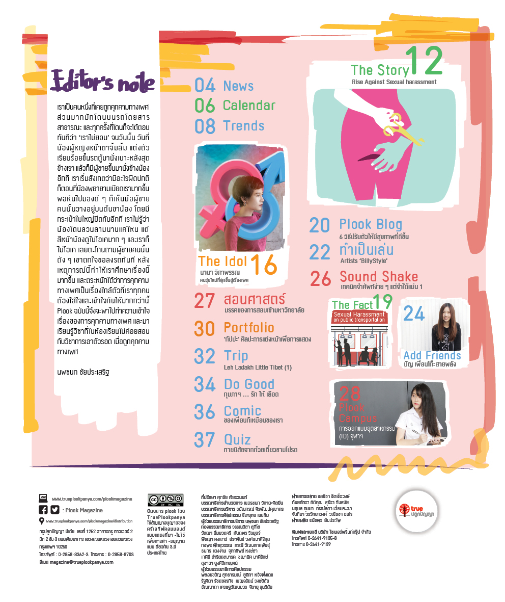 Plookfriends | Trueplookpanya.com