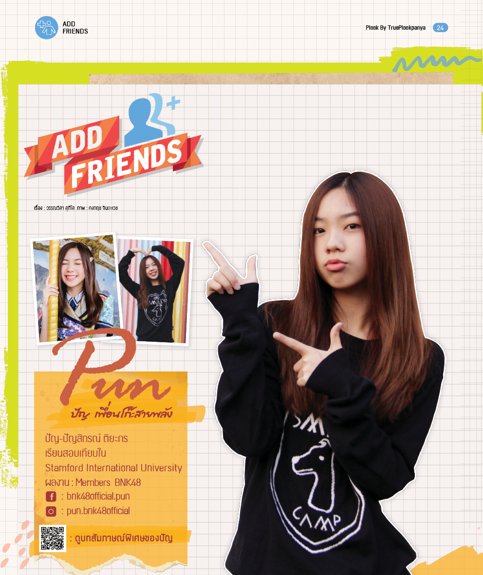 Plookfriends | Trueplookpanya.com