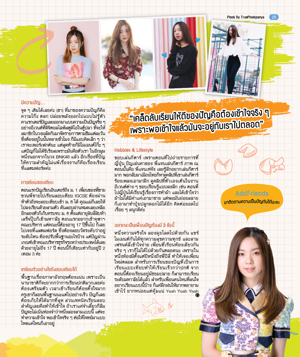 Plookfriends | Trueplookpanya.com