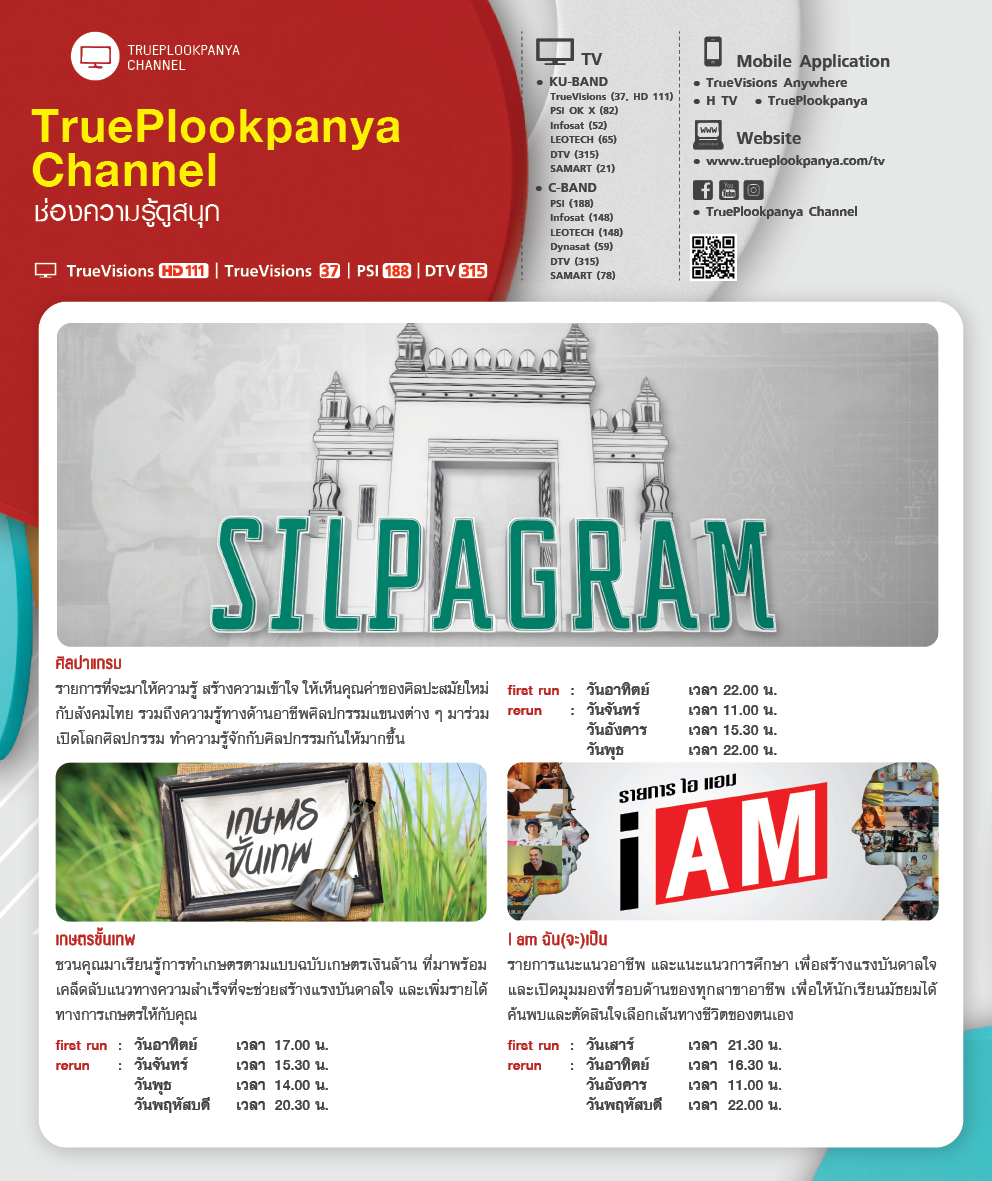 Plookfriends | Trueplookpanya.com