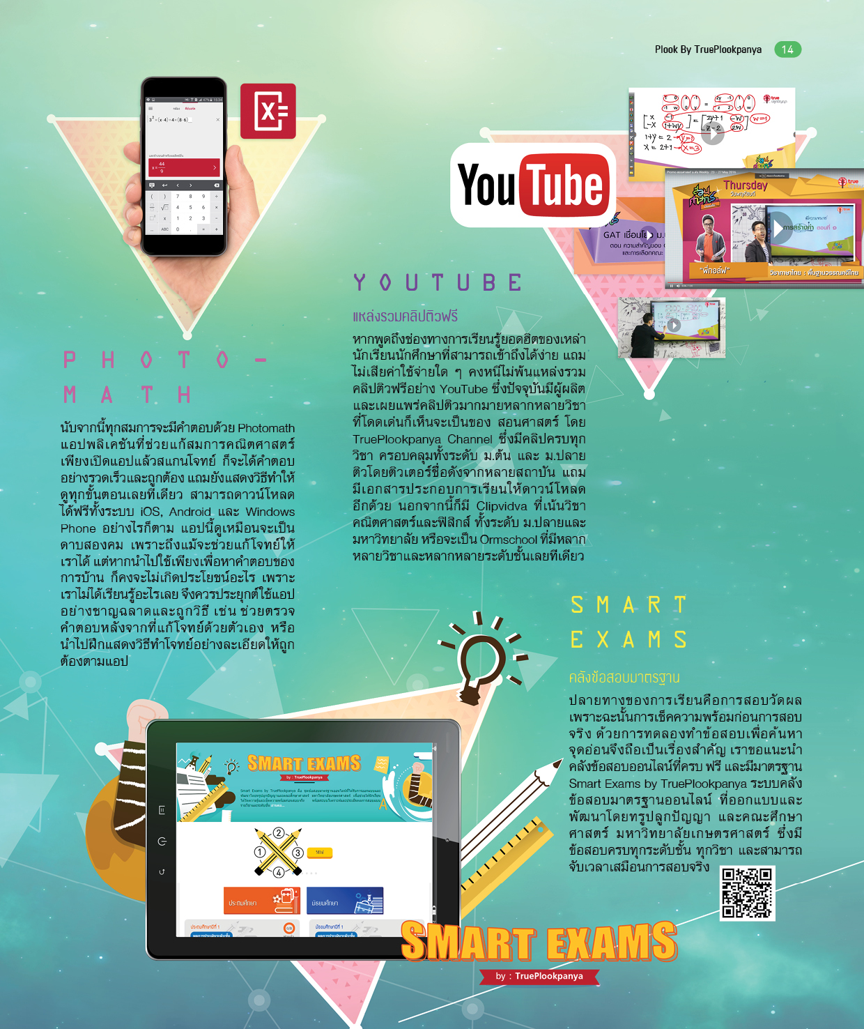 Plookfriends | Trueplookpanya.com