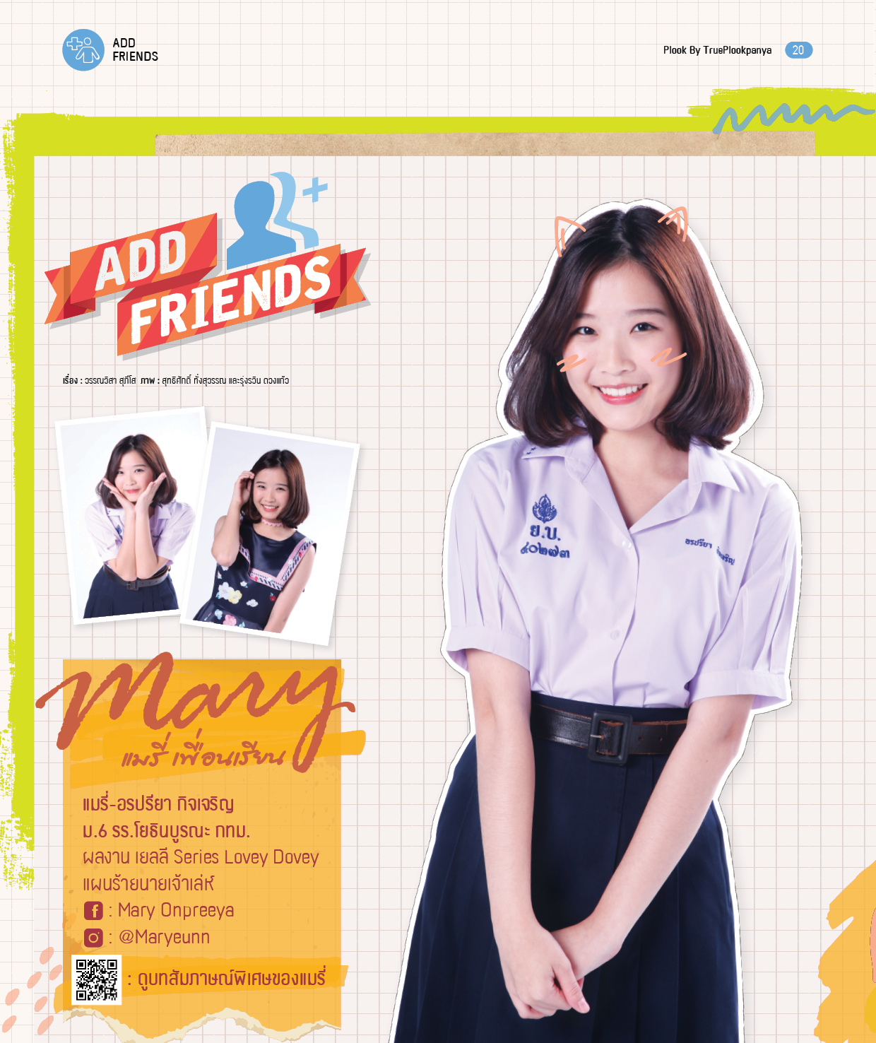 Plookfriends | Trueplookpanya.com