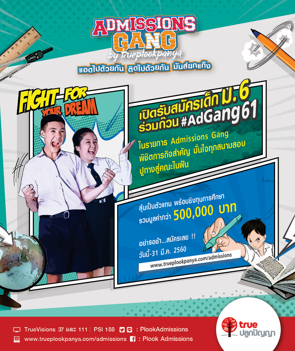 Plookfriends | Trueplookpanya.com