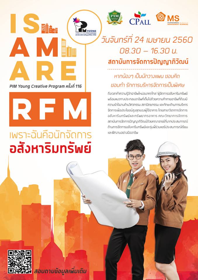 โครงการ PIM Young Creative Program ครั้งที่ 116 เพราะฉันคือนักจัดการ ...